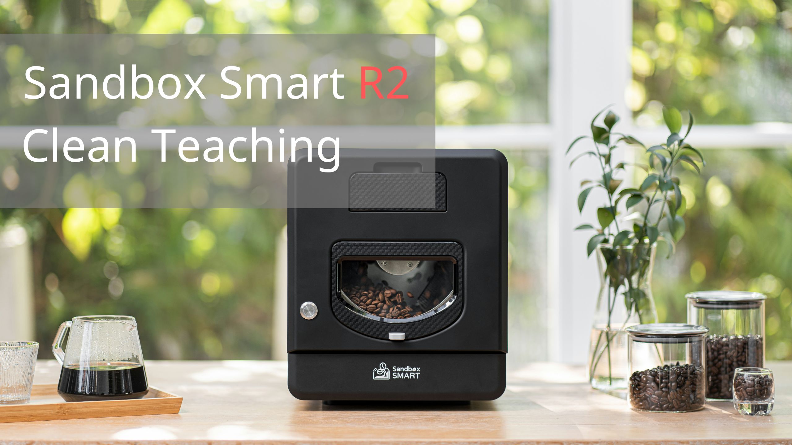 清洁教学 – SandBox Smart